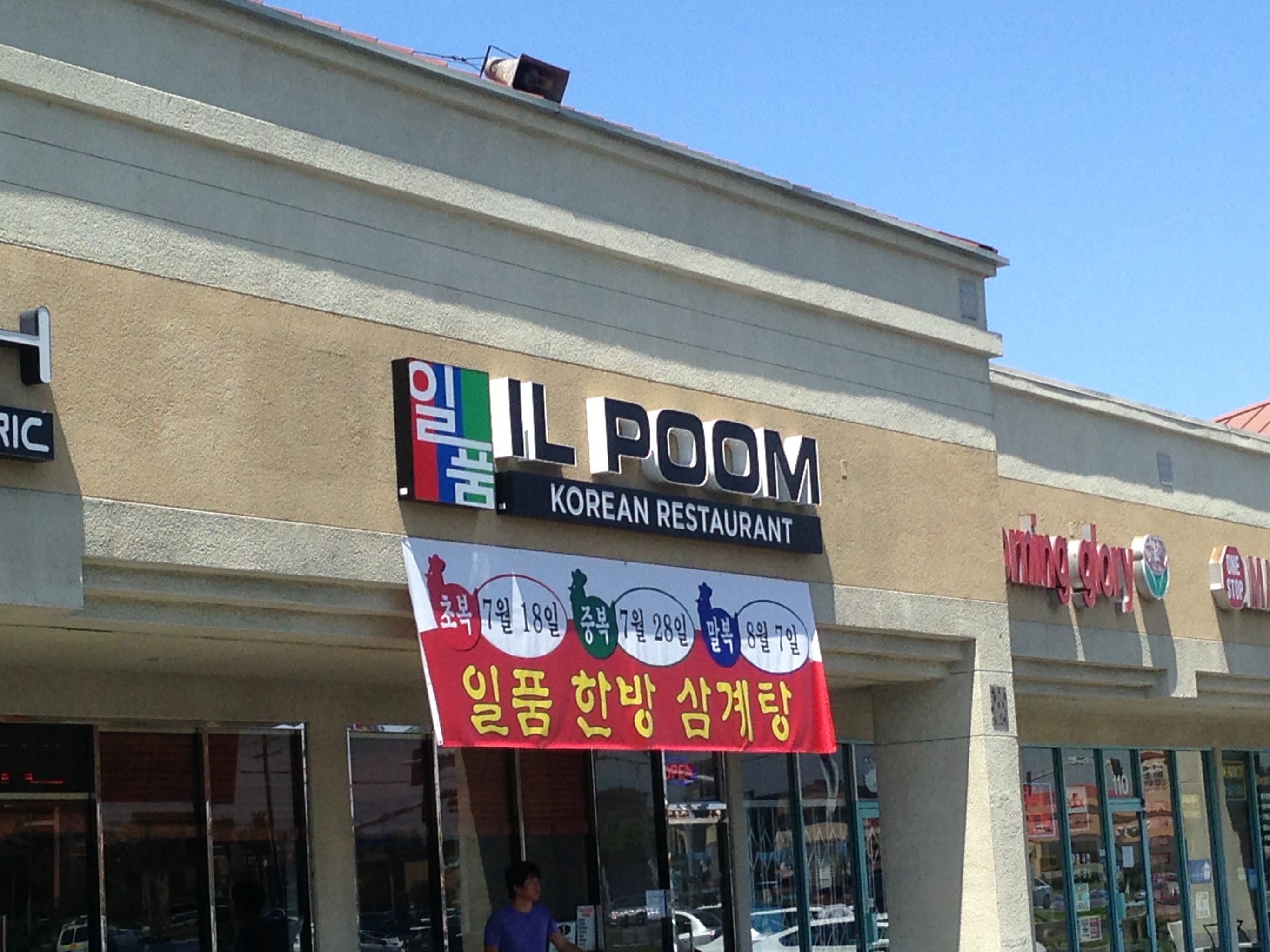 IL Poom Korean Restaurant - Buena Park, CA 90621